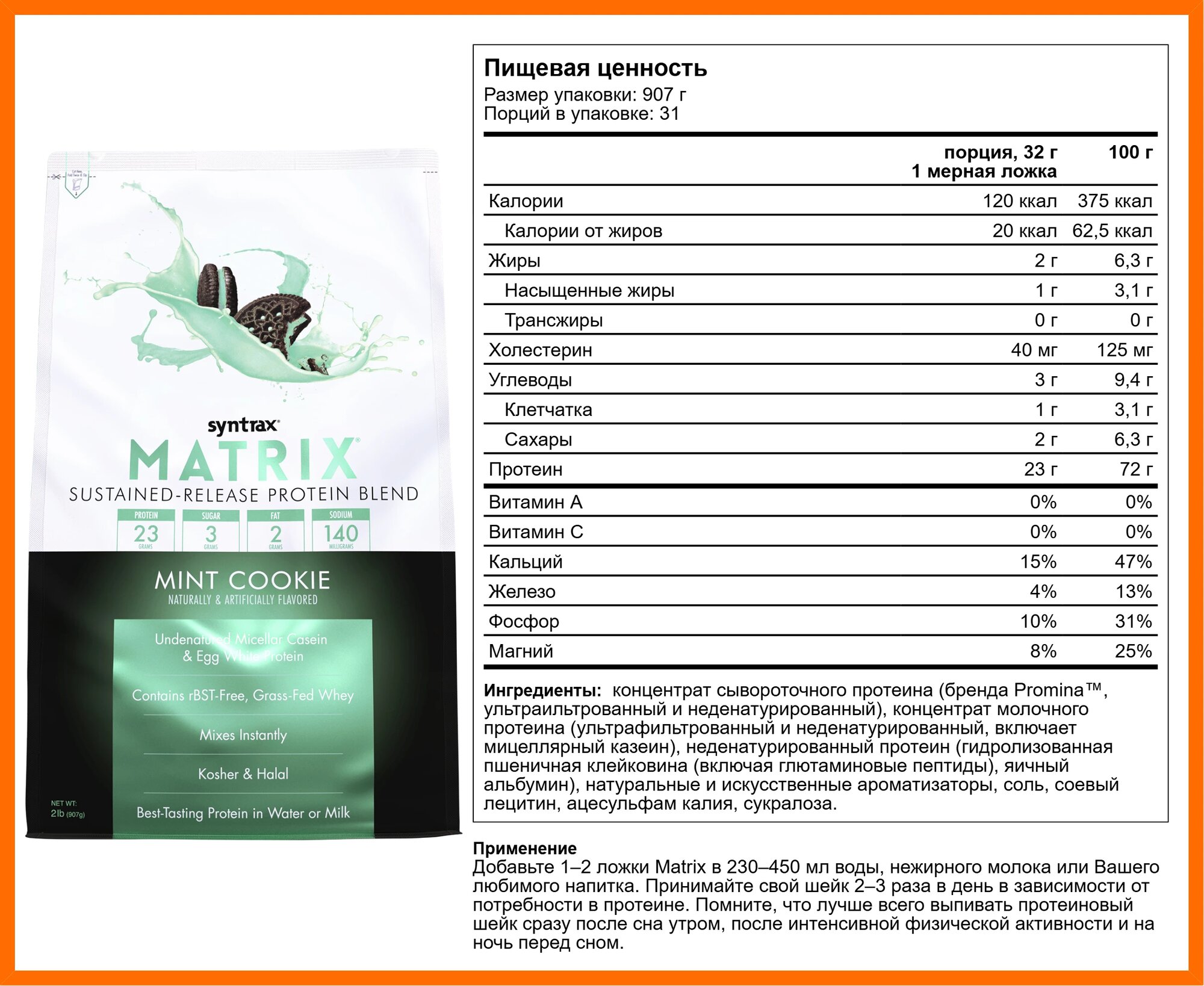 Протеин многокомпонентный Syntrax Matrix, 907 г, Вкус Milk Chocolate / Молочный Шоколад — фото 1