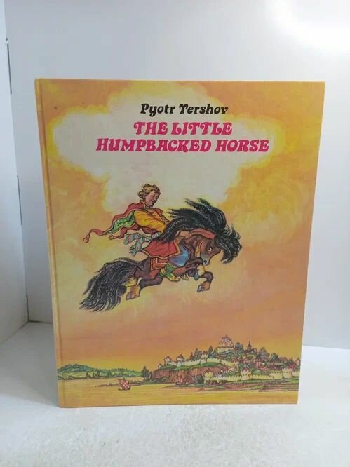 The Little Humpbacked Horse / Конек-горбунок