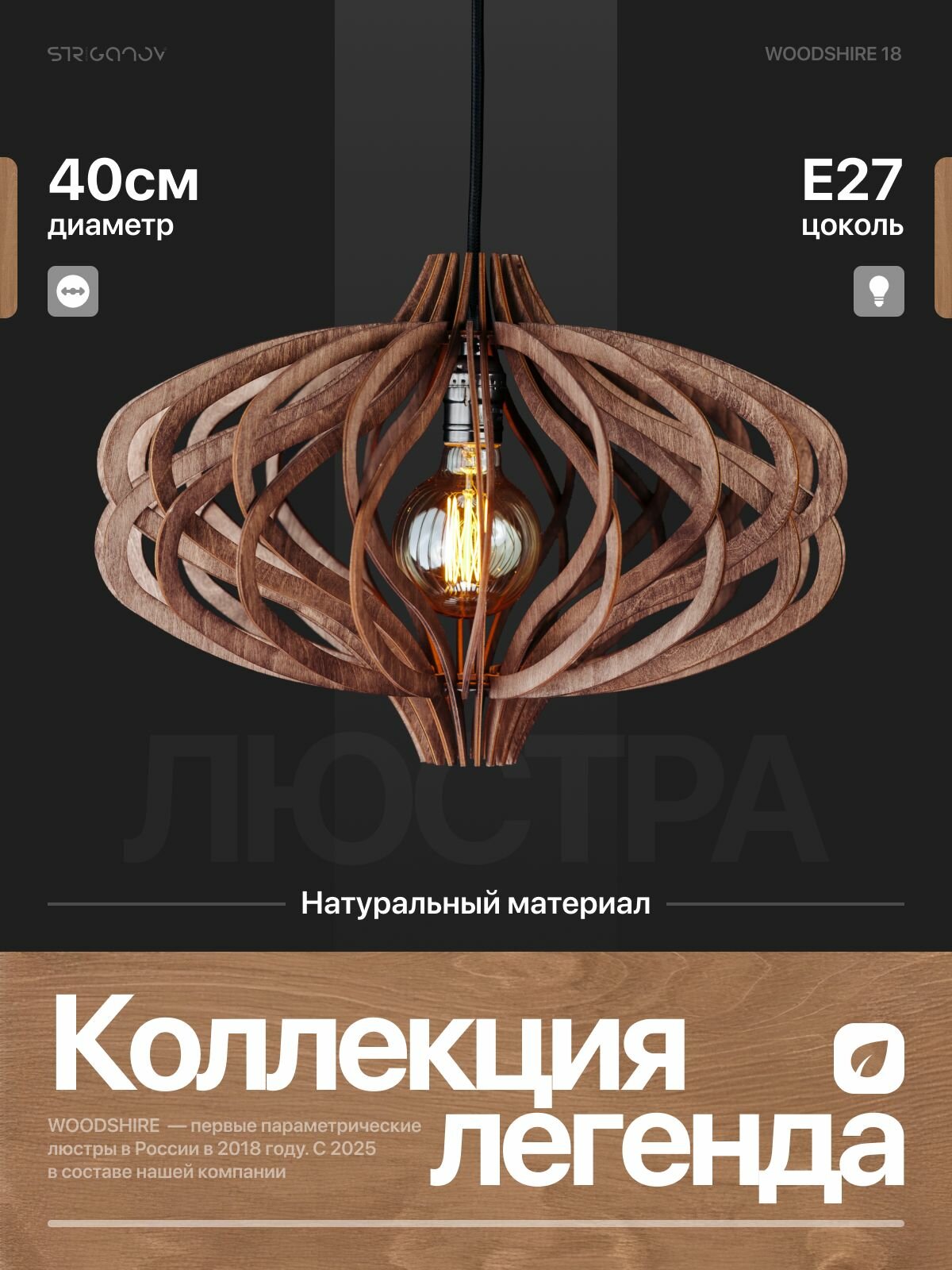 Люстра подвесная потолочная на кухню в гостиную в спальню Орион, деревянный лофт светильник, цвет палисандр