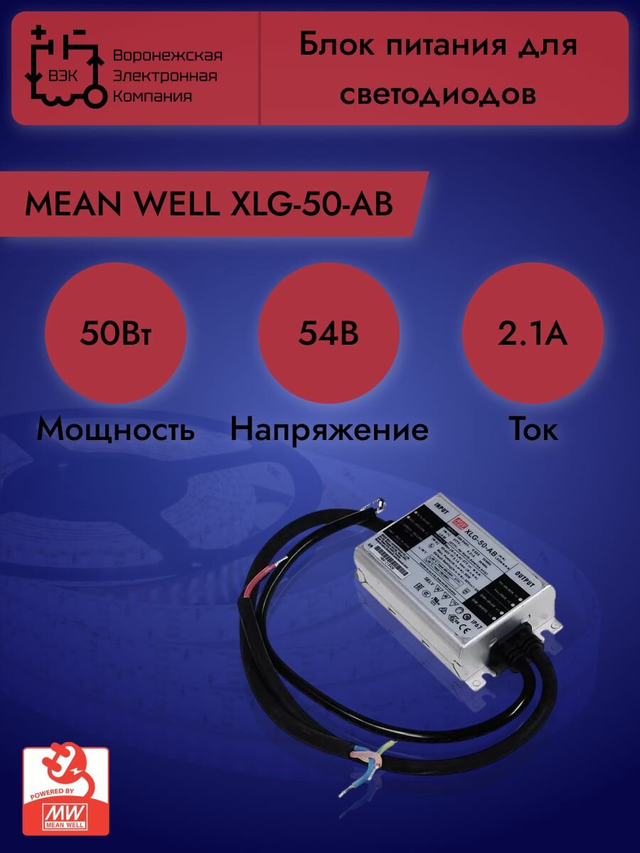 XLG-50-AB MEAN WELL Блок питания для светодиодов 50 Вт 54 В ток 2 А со стабилизацией и защитой, с диммингом ручной подстройкой импульсный для наружной подсветки, корпус IP67 металл