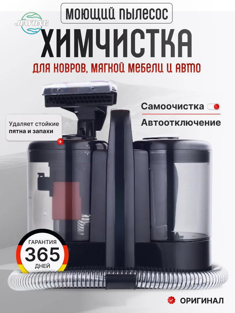 Пылесос JIAYONG, для чистки ковров, диванов и штор, съемный резервуар, 600Вт