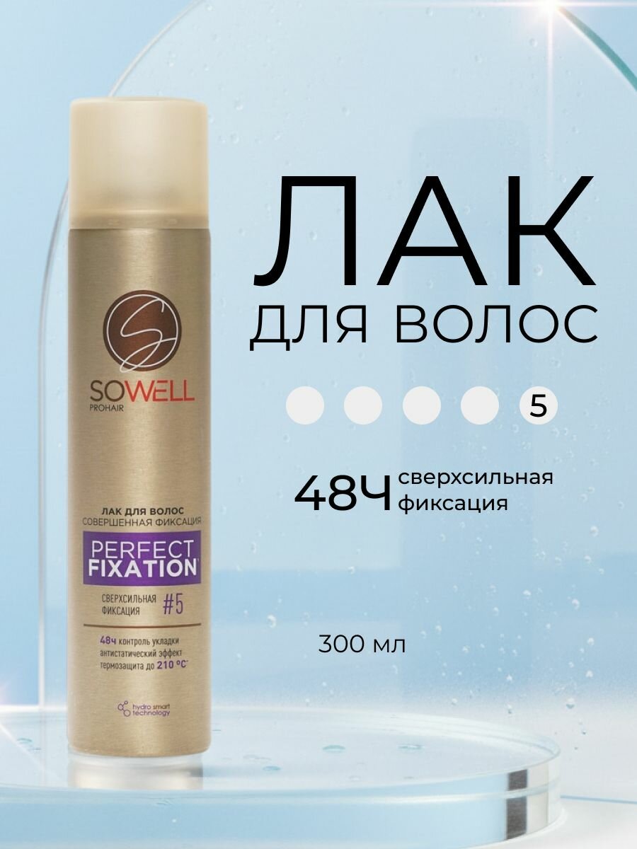 Лак для волос SoWell Perfect fixation сверхсильной фиксации, 300 мл