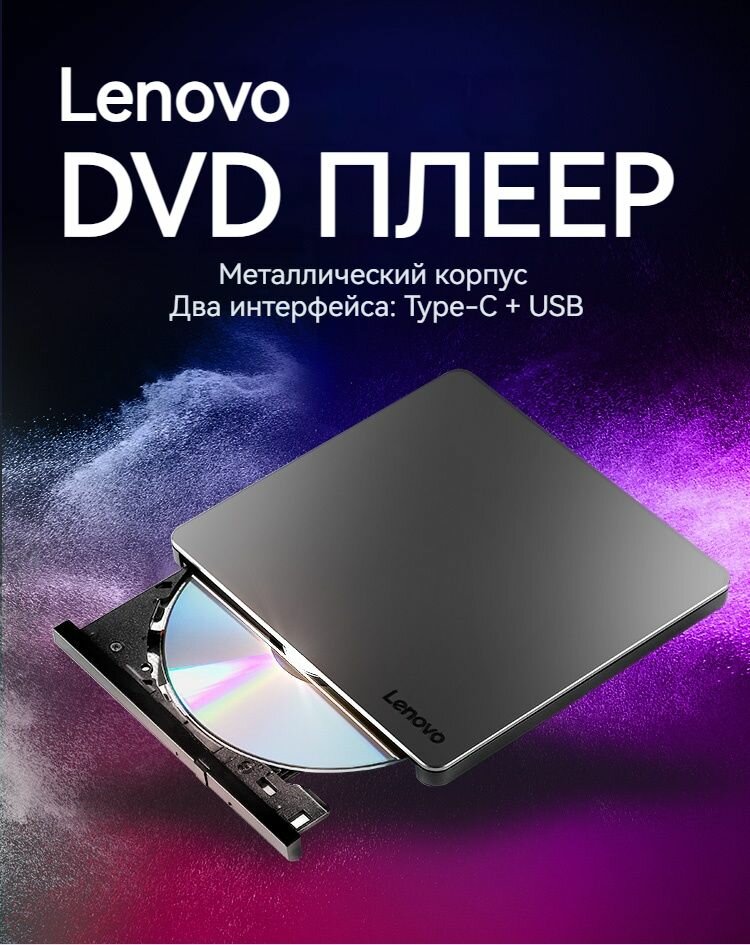 Lenovo DVD плеер, 8-скоростной внешний DVD/CD привод Type-C/USB с алюминиевым корпусом, портативный CD/DVD-ROM для ноутбука, ПК,