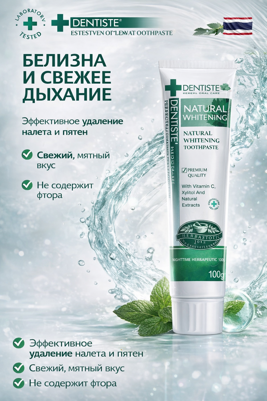 Dentiste Premium White Натуральная белизна, травяная зубная паста 100 г