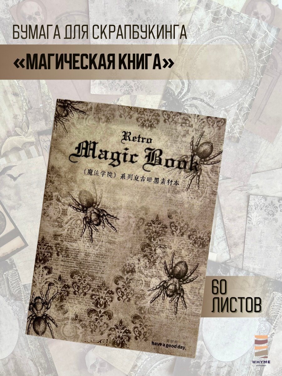 Набор бумаги для скрапбукинга 60 листов, плотность 63г/кв. м