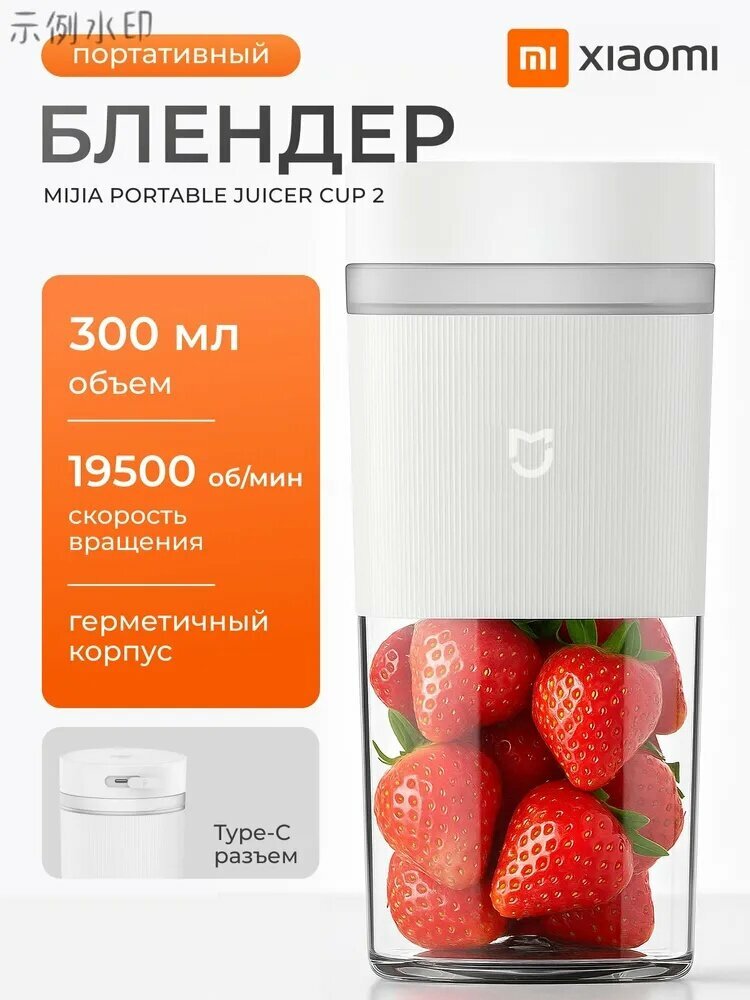 Портативный блендер MJZZB02PL, белый