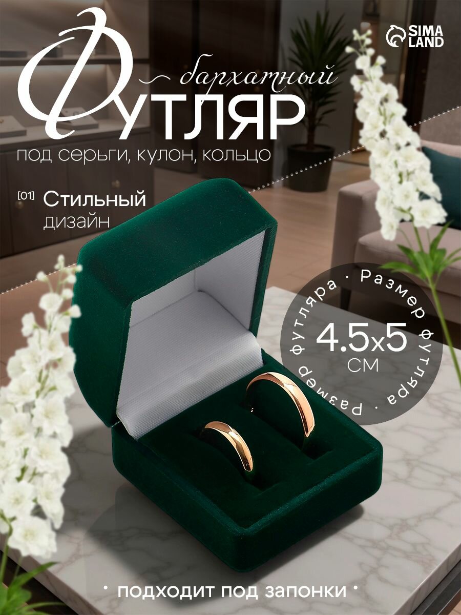 Подарочная коробочка для кольца, украшений Изумруд зеленая 4.5х5 см для ювелирных изделий изумрудного цвета