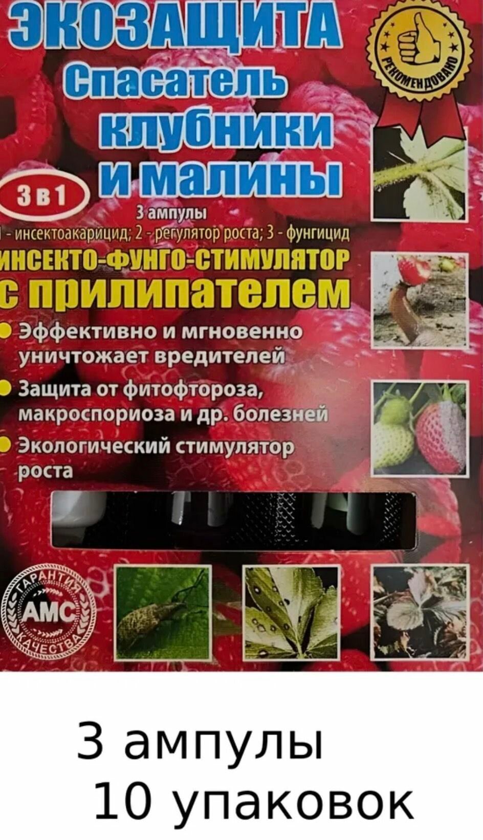 Спасатель клубники 3 ампулы, 10 шт.