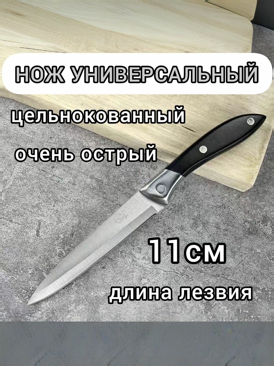 Нож кухонный универсальный гарасуки очень острый, С3