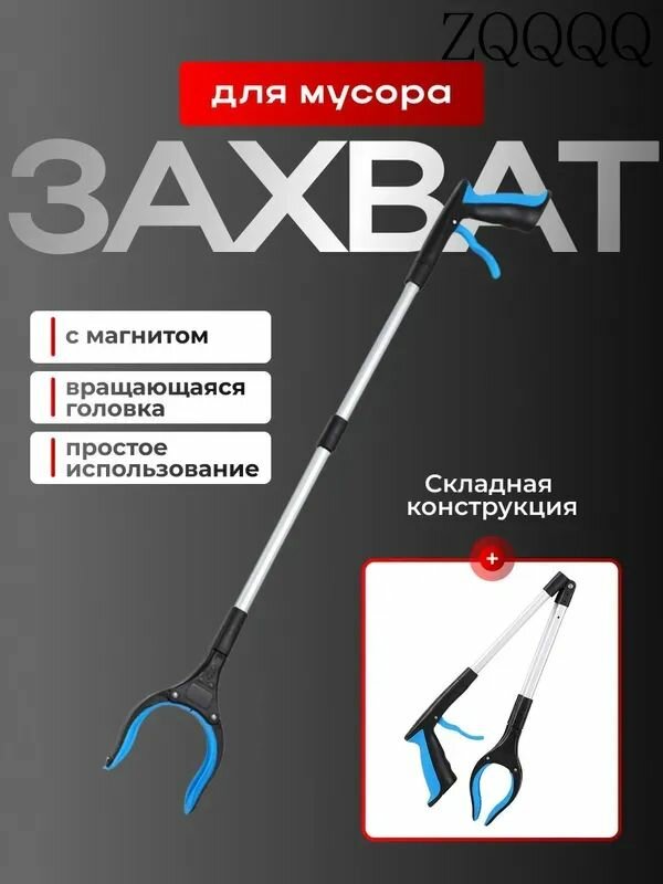 Захват палка хваталка для уборки мусора и предметов Birdhouse