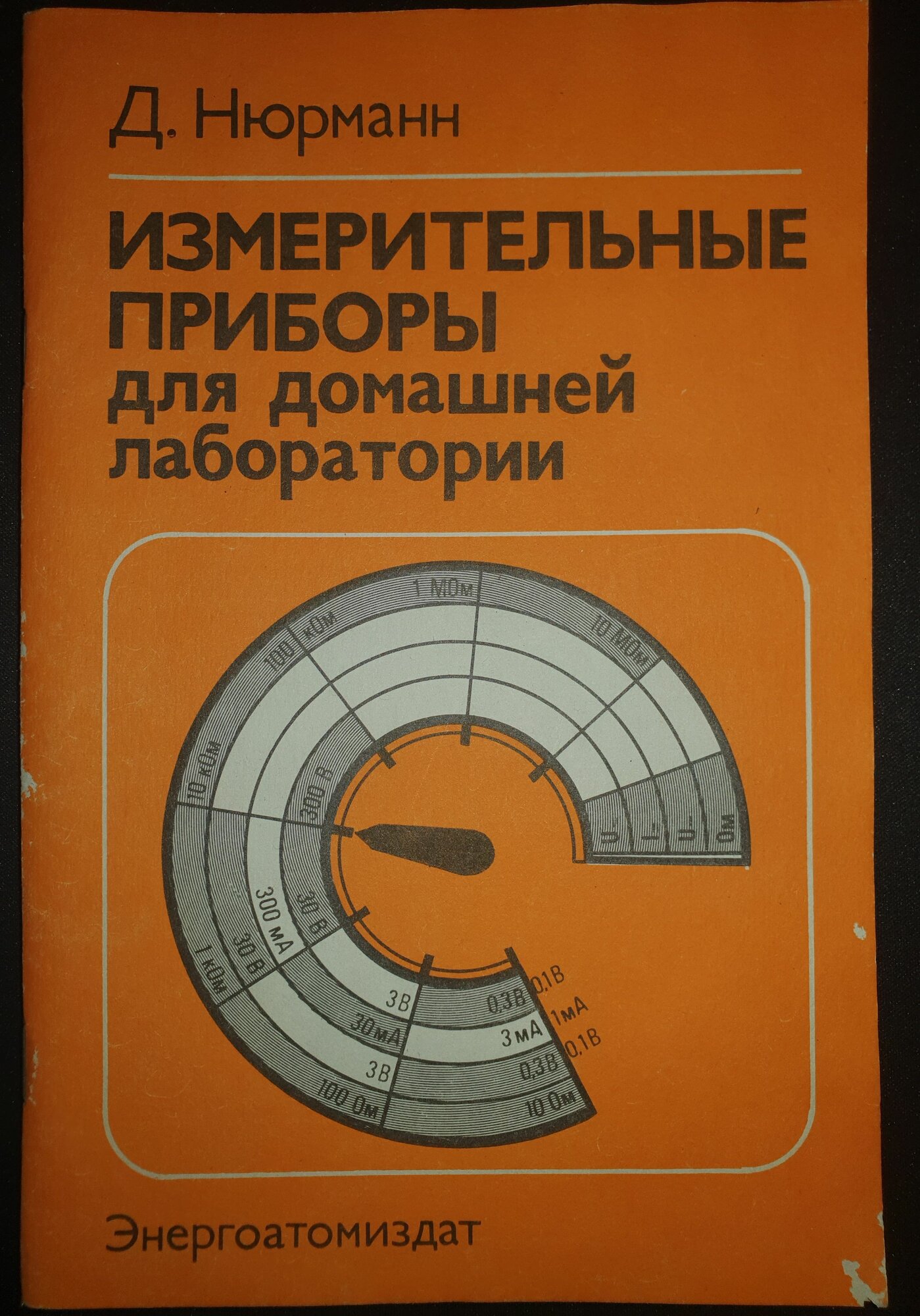 Измерительные приборы для домашней лаборатории
