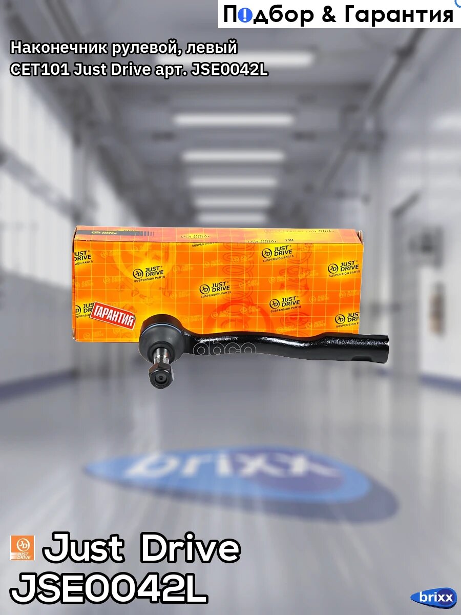 Наконечник рулевой, левый CET101 Just Drive арт. JSE0042L