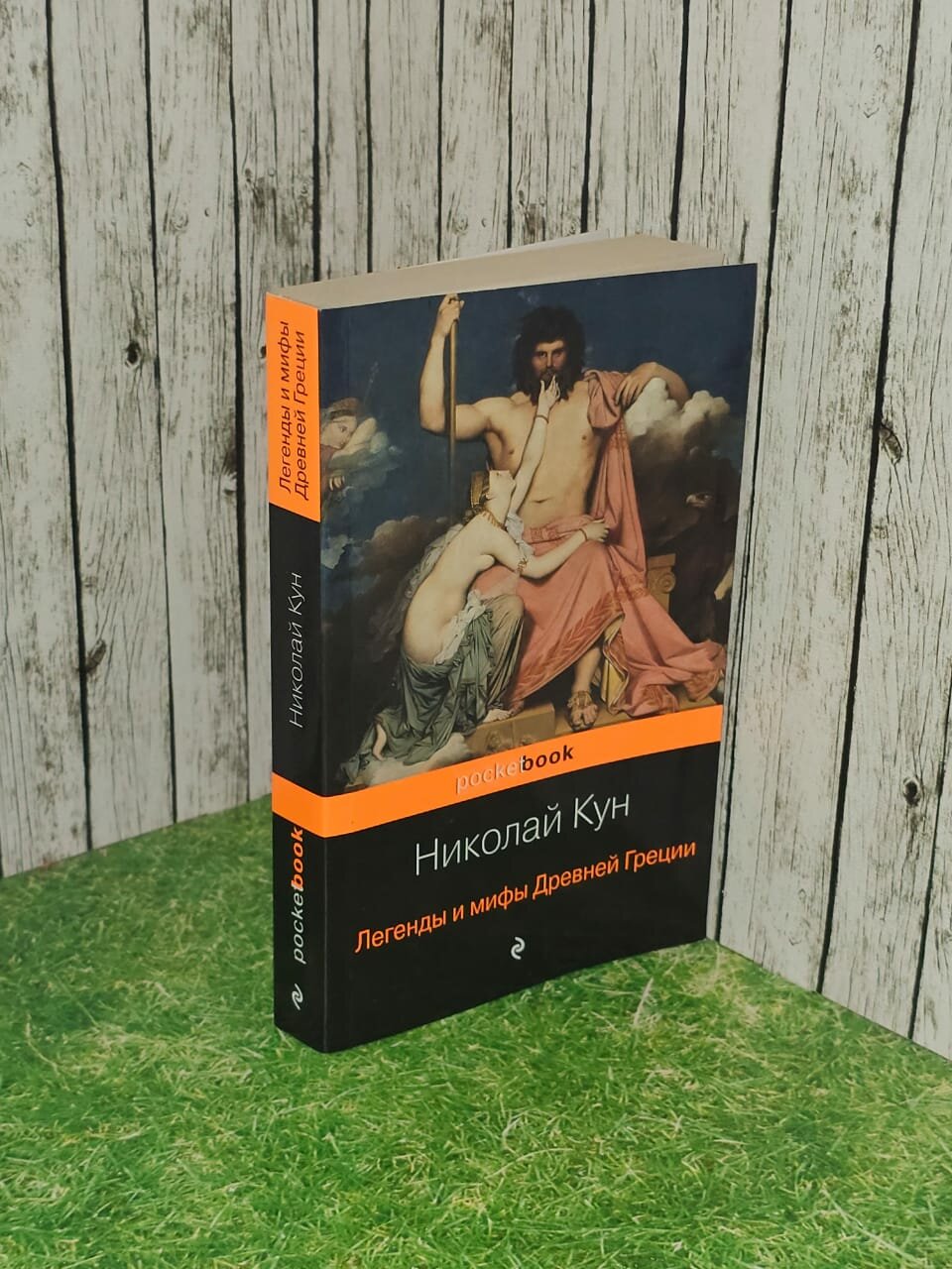 Легенды и мифы Древней Греции. Кун Николай Альбертович