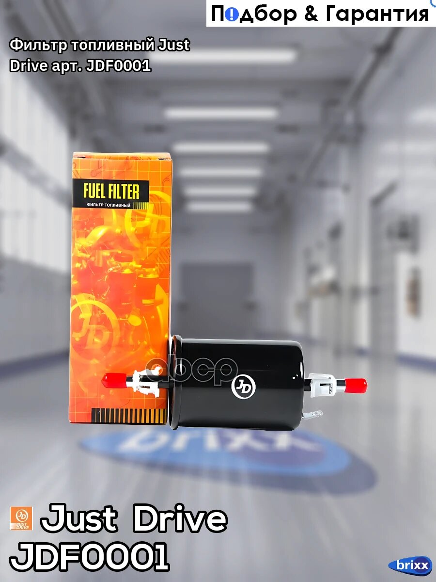 Фильтр топливный Just Drive арт. JDF0001