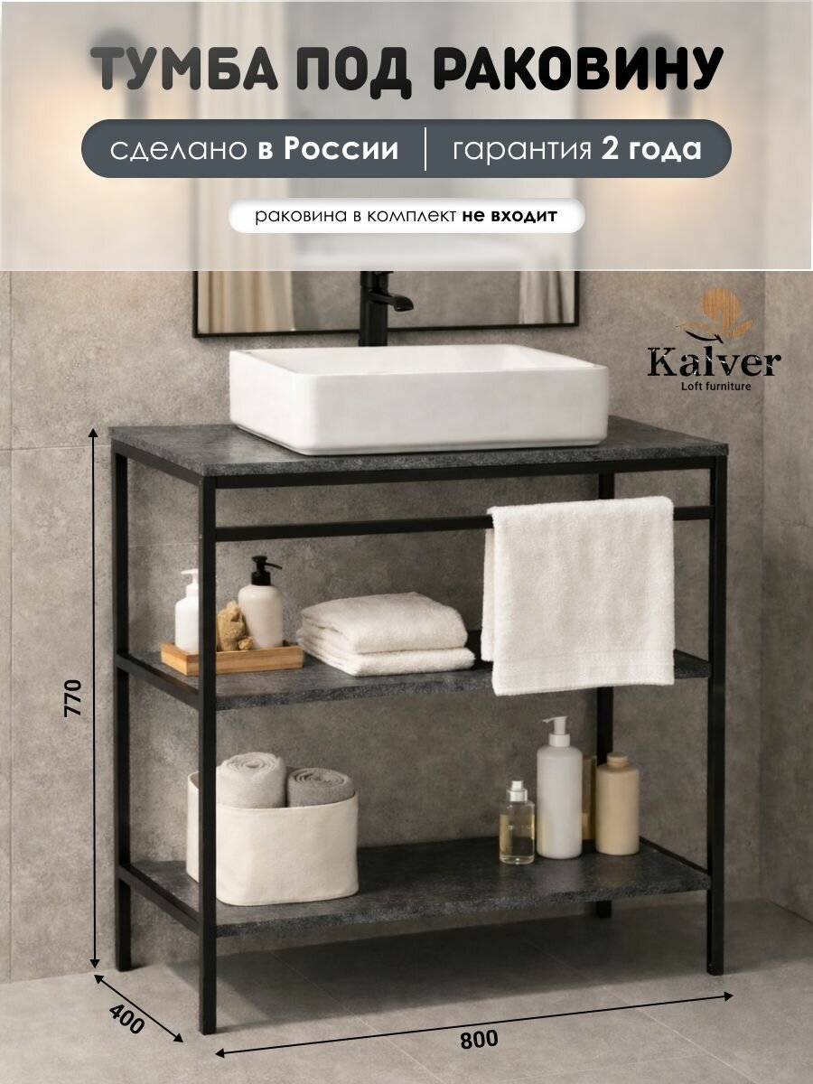 AQVIL Тумба под накладную раковину напольная, тумба для ванной Лофт 80, 80*40*77 см, ЛДСП, Цемент темный