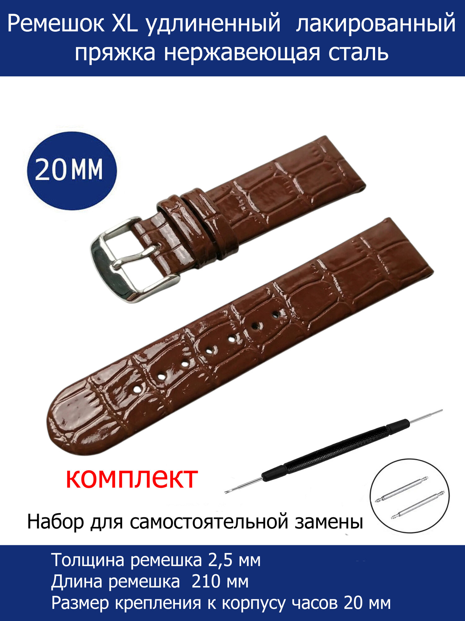 Ремешок