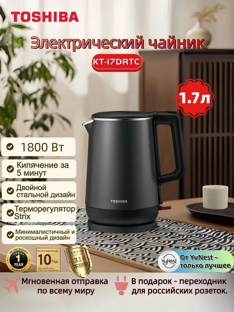Toshiba Электрический чайник TP, черный матовый