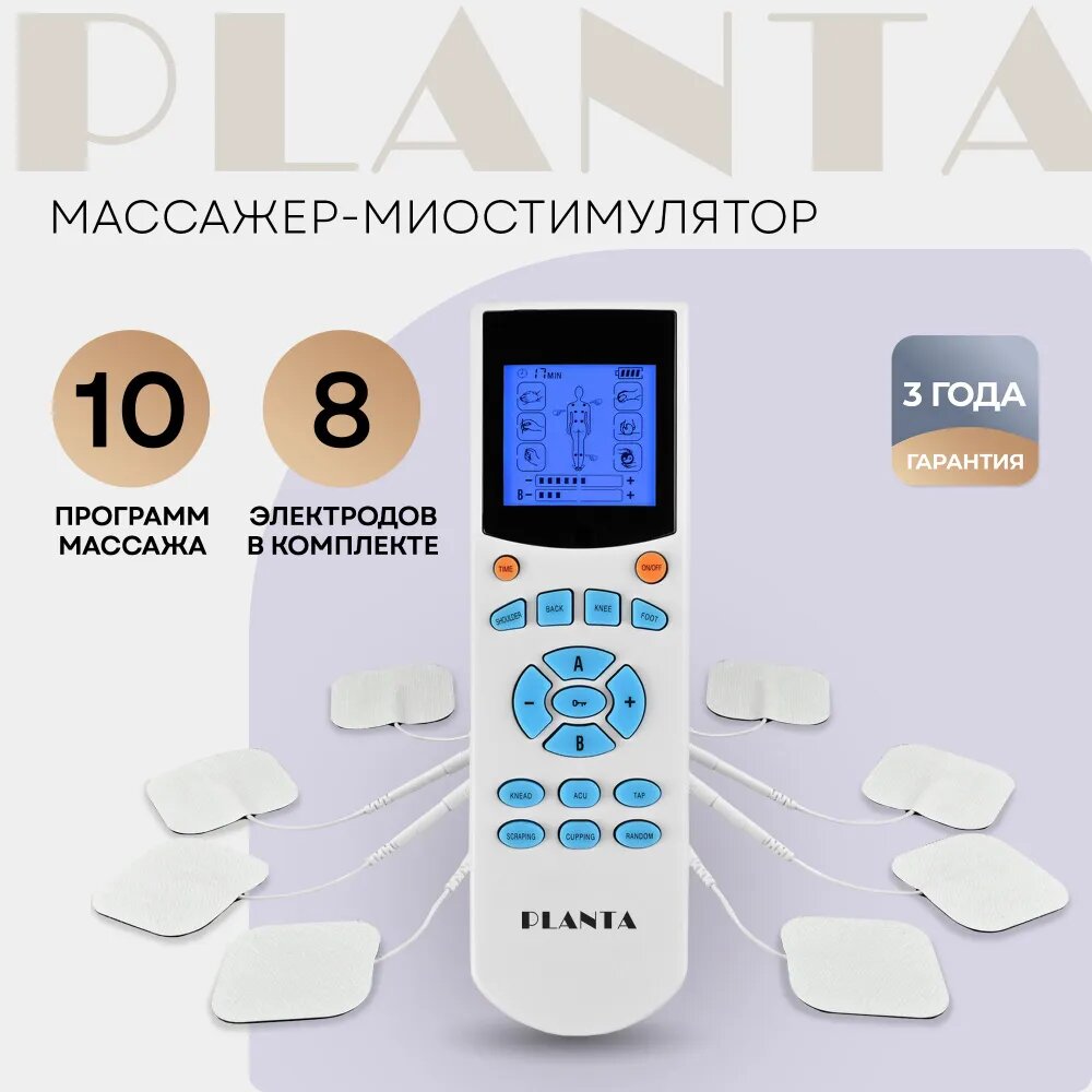 Миостимулятор массажер для тела PLANTA EMS-200, тренажер для мышц, 10 режимов