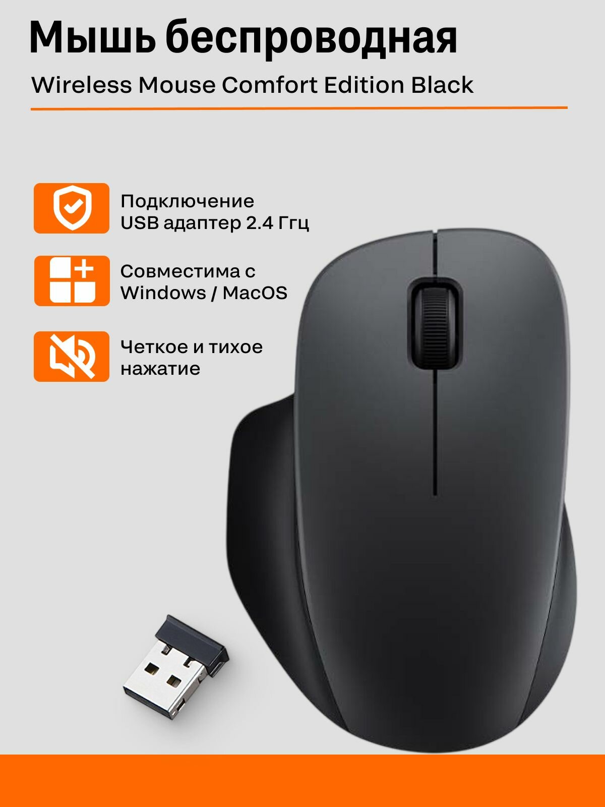 Беспроводная мышь Xiaomi Wireless Mouse Comfort Edition Black (XMWXSB04YM), бесшумная и эргономичная