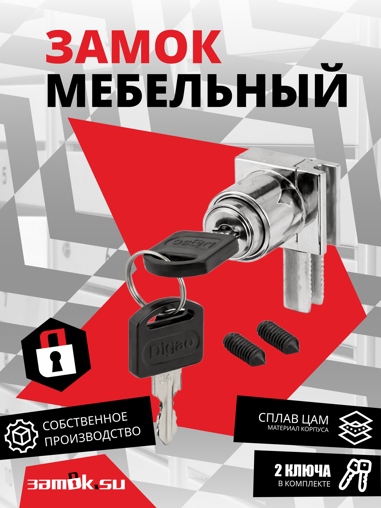 Мебельный замок 601 кнопка для стекла для раздвижных витрин (2 винта) мастер