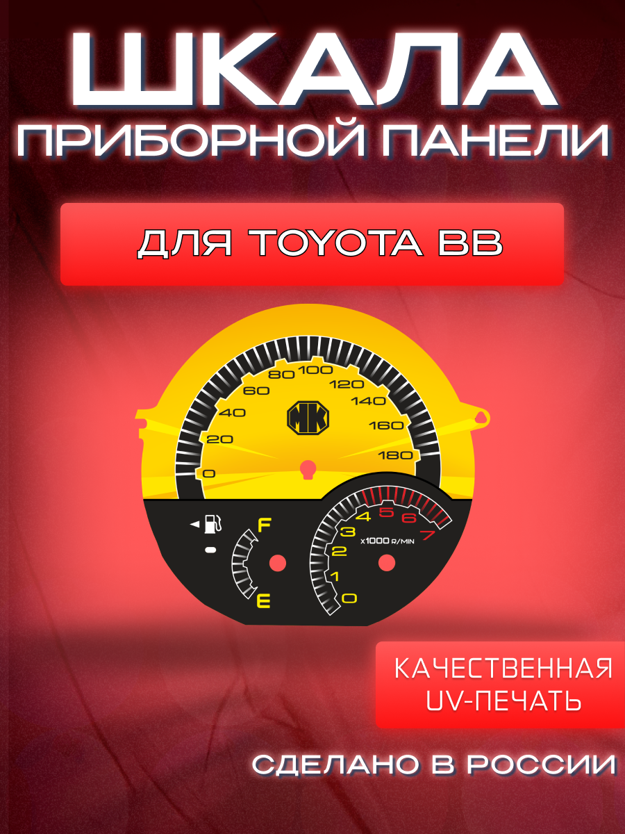 Шкала приборной панели Toyota BB