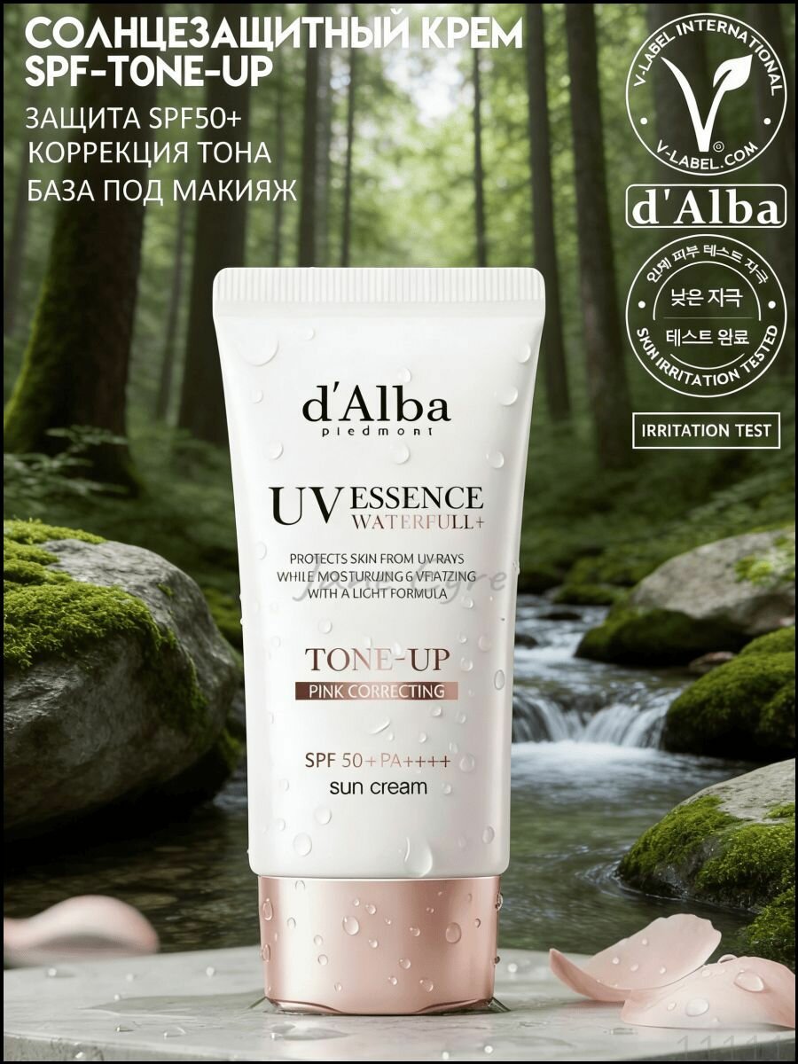 Качественный крем для лица с SPF 50 Waterfull Essence, 50 мл, от солнца