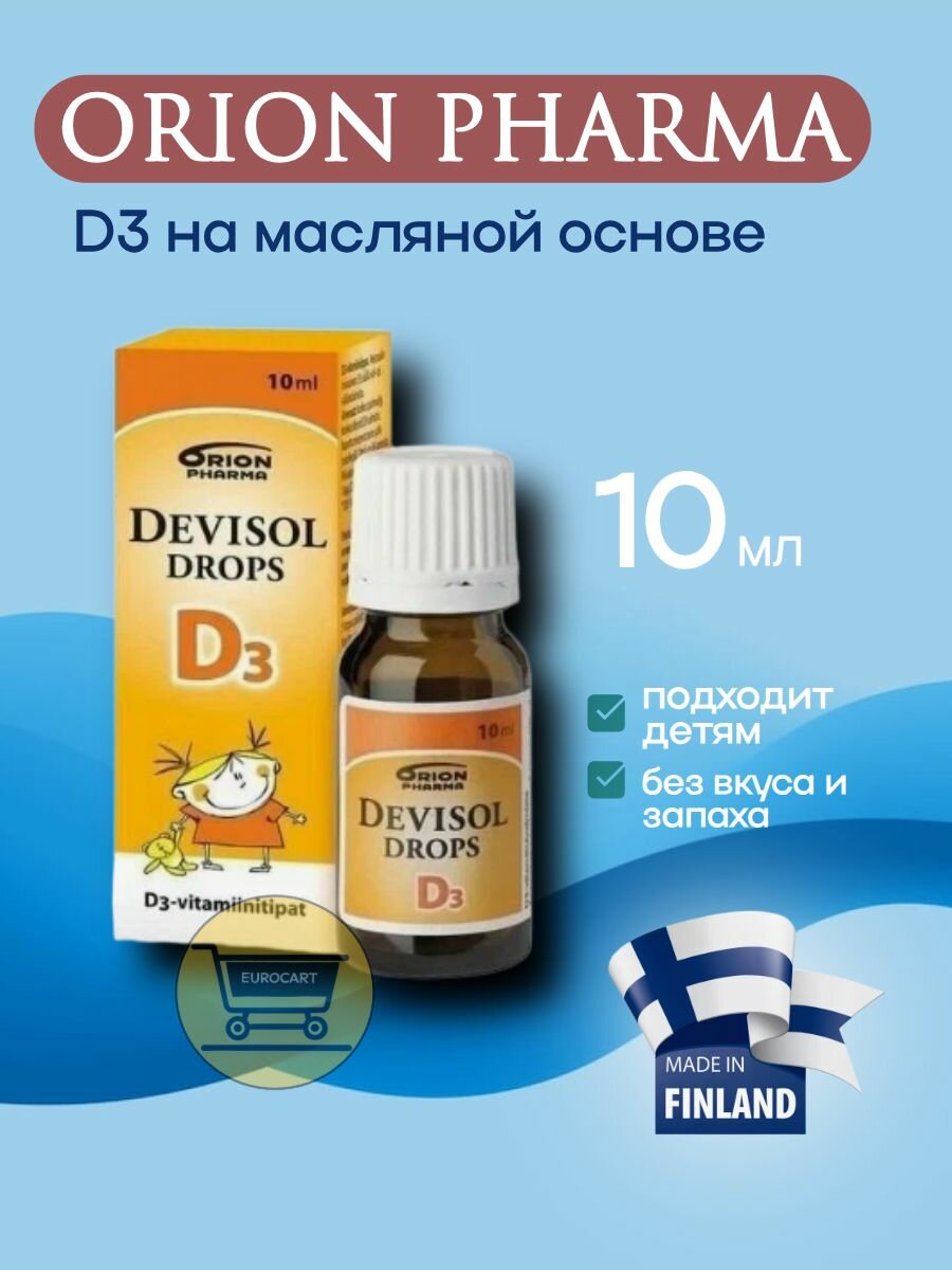 Масло D3 Devisol drops 10 мл (Финляндия) капли девисол