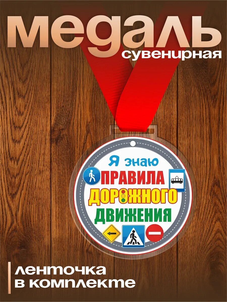 Медаль подарок Выпускнику автошколы