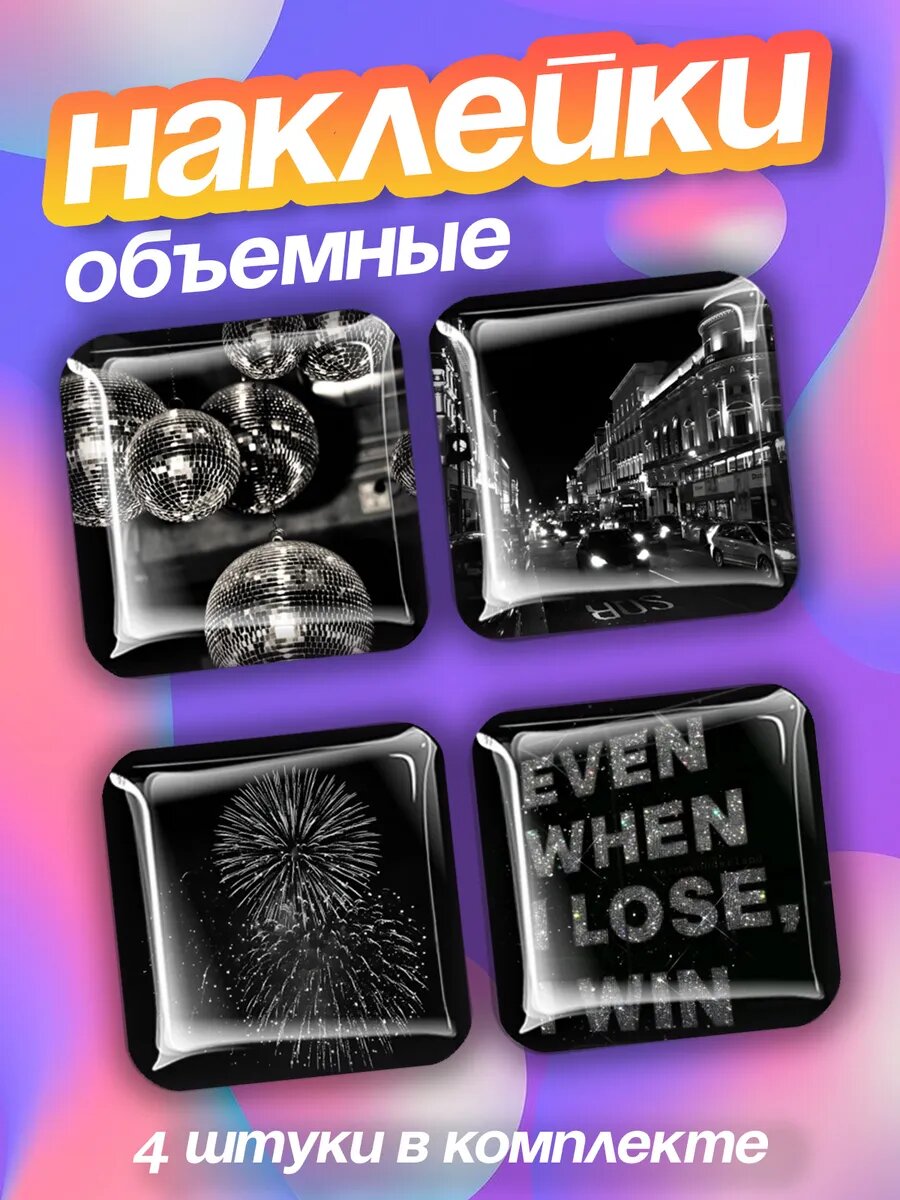 Наклейки на телефон 3д эстетика черная у2к