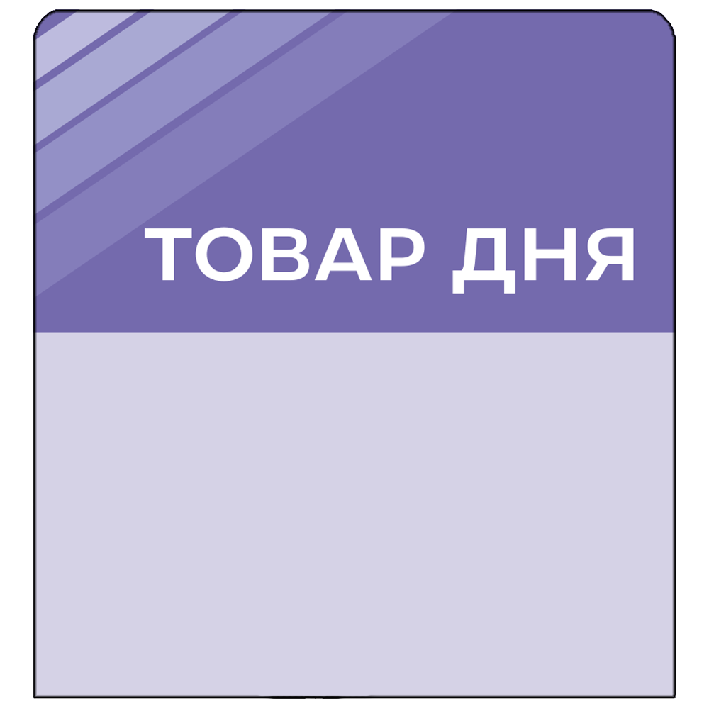 Шелфстоппер (шелфтокер) stpos STRIPE из ПЭТ 0,3мм, 70х75 мм "Товар дня", сиреневый тон