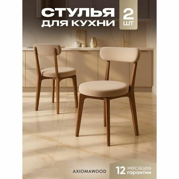 Стул обеденный Axiomawood 2СТЛ-5074-008