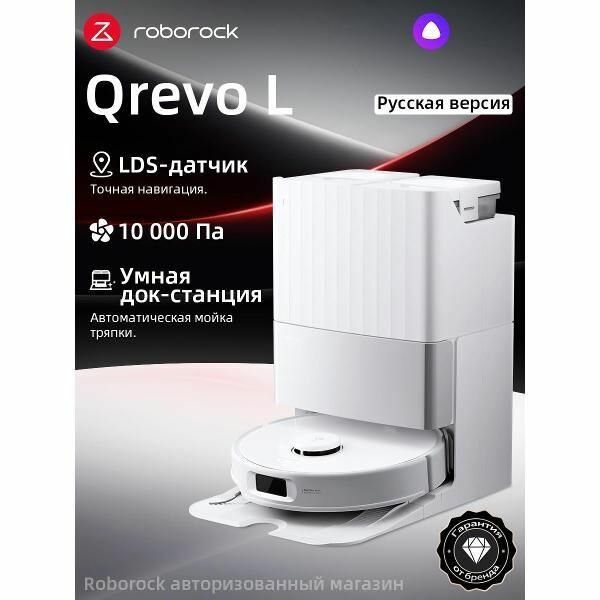 Робот-пылесос Roborock Qrevo L