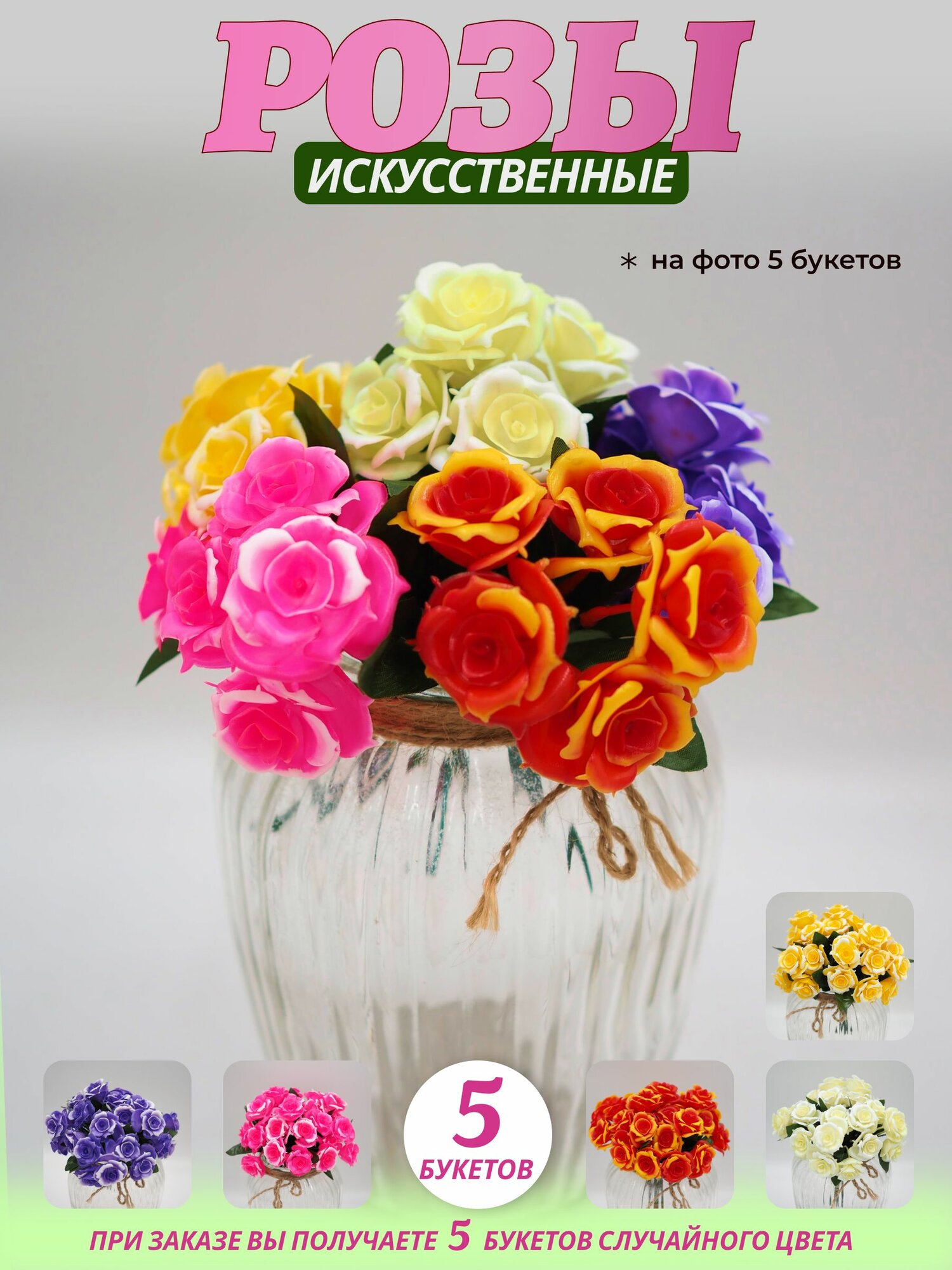Цветы искусственные Розы cv113 5 букетов 20 см / Букет цветов для декора / Цветы искусственные на кладбище