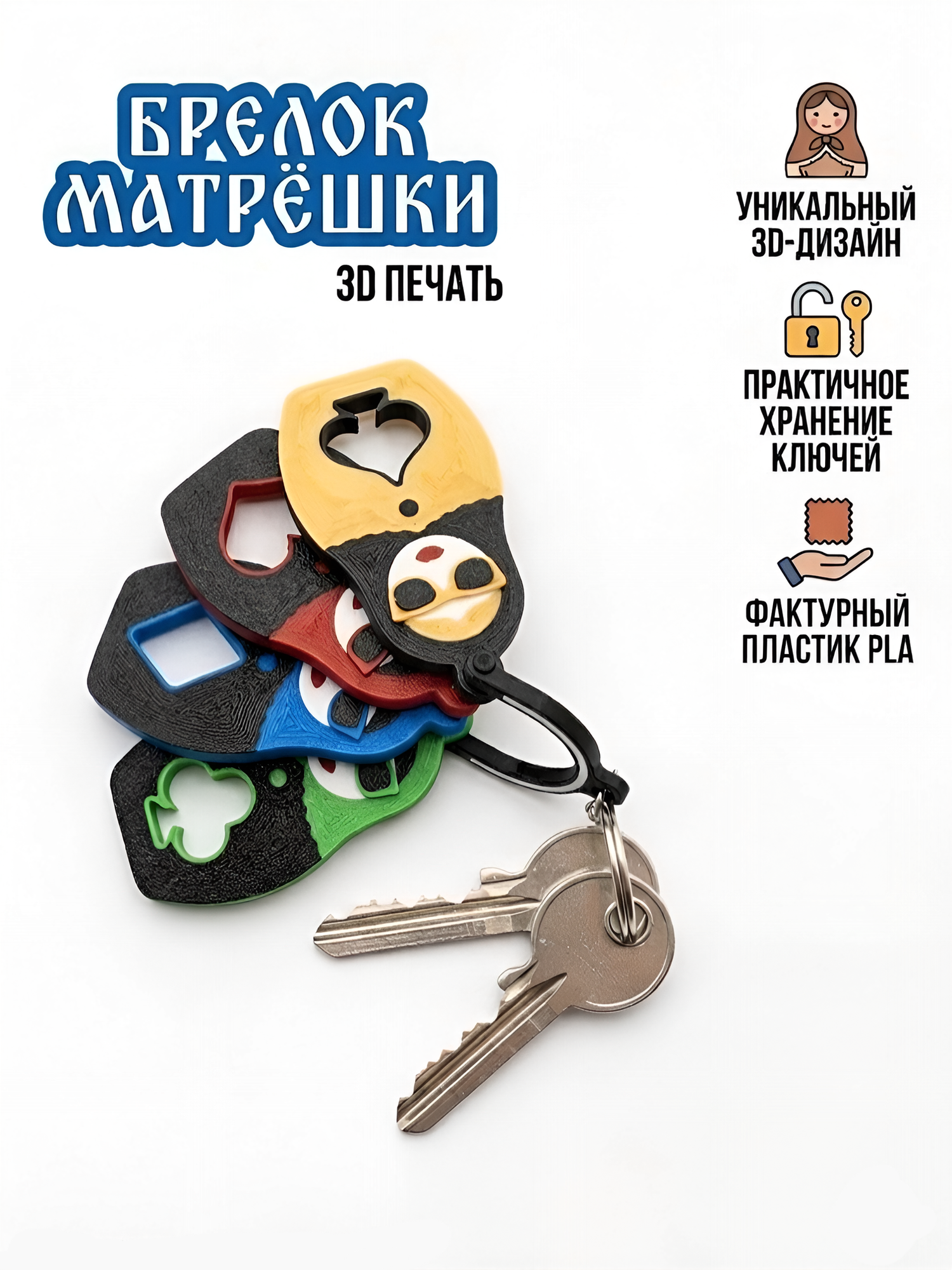 Брелок