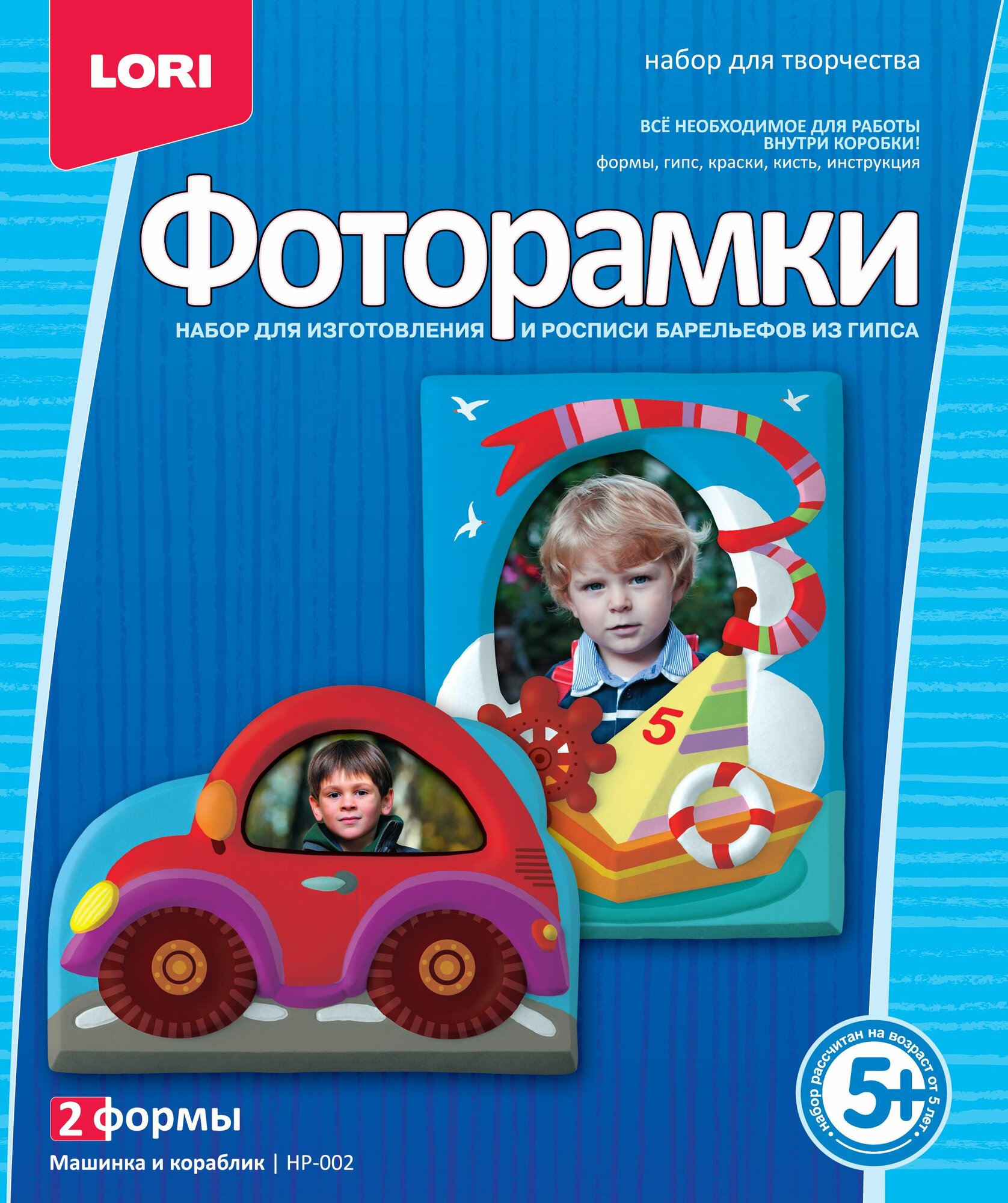 Набор для творчества фоторамки машинка И кораблик гипс