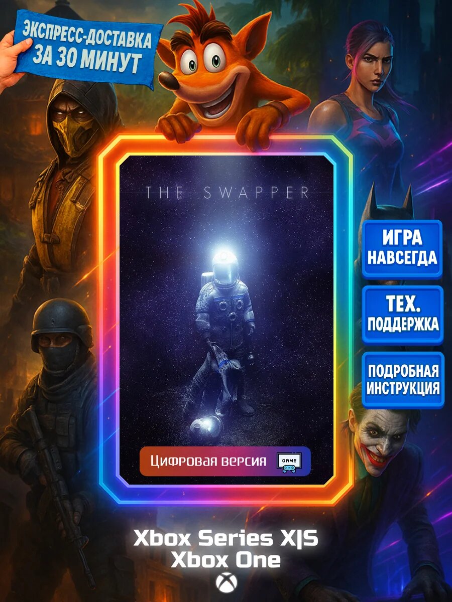 The Swapper Series X|S, One Цифровая версия игры | Доставка на почту