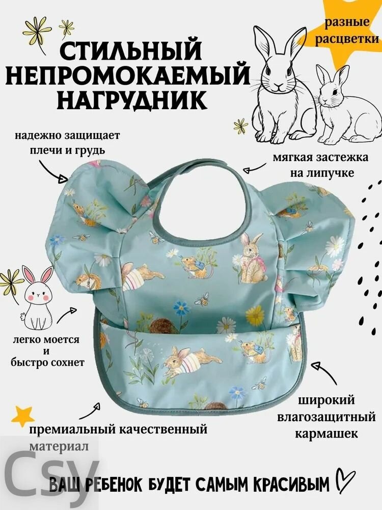 Фартук нагрудник для кормления детский непромокаемый с карманом / Слюнявчик с кармашком для малыша кролик