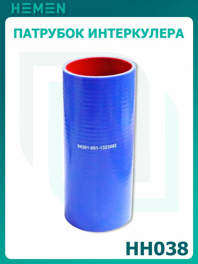 Патрубок интеркулера МАЗ, силикон, синий, армир. L230мм, d90мм. (HH038)