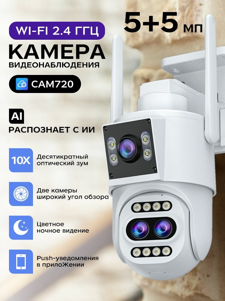 Камера видеонаблюдения JOOAN Cam720, 8Мп, 3 объектива, поворотная, IP66, 220В