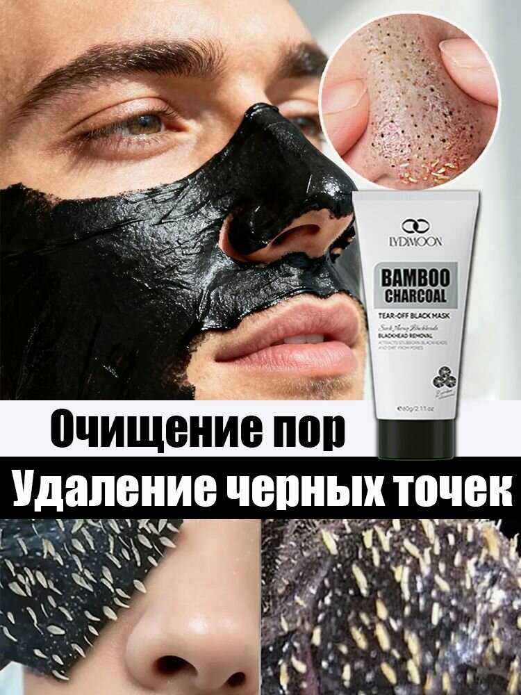 Маска для лица от черных точек, подходит для акне и прыщей, удаление черных точек, сужает поры, подходит для всех типов кожи, 60 г
