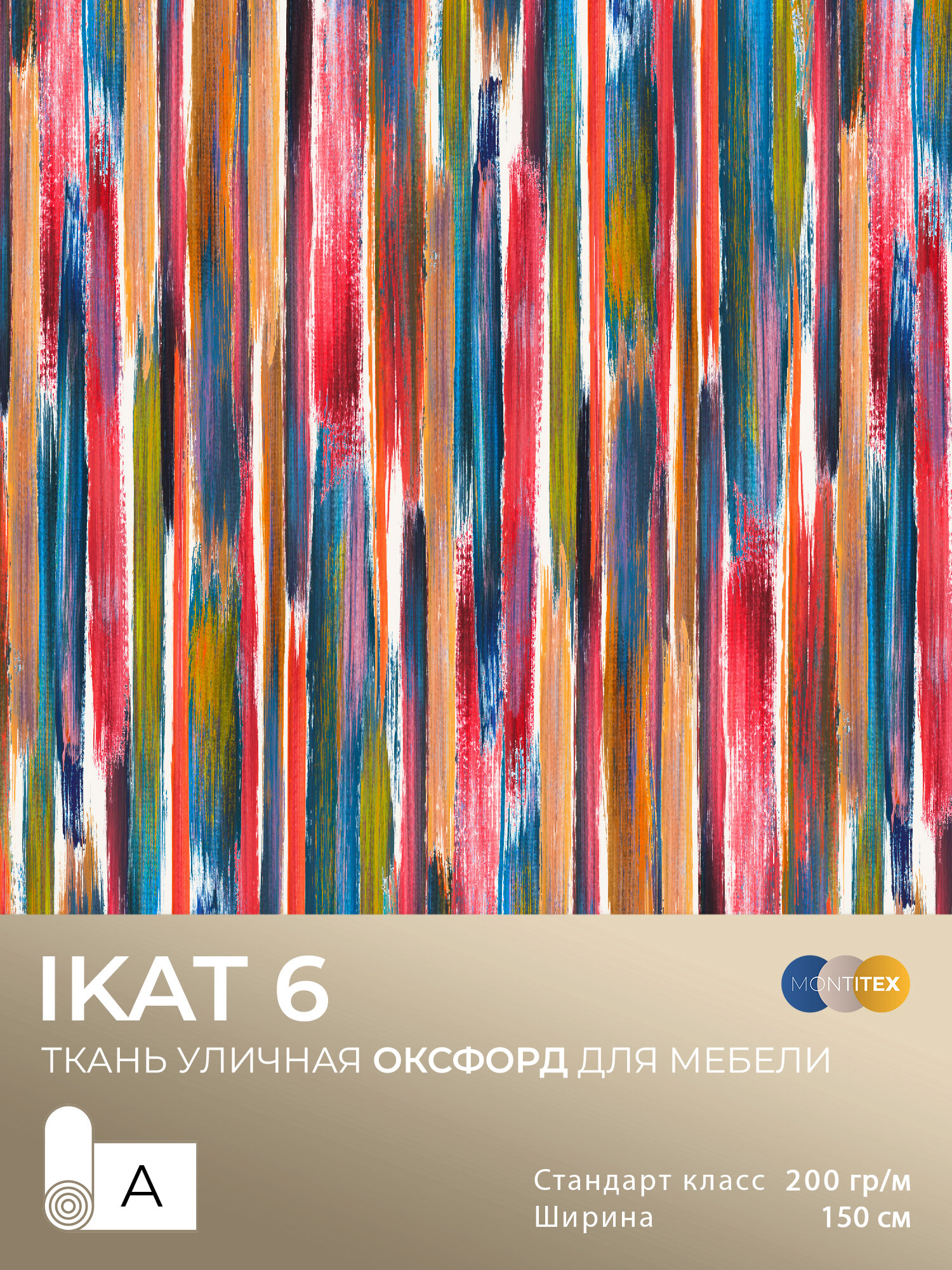 Уличная ткань оксфорд 600D, водотталкивающая. MONTITEX IKAT-6, отрез 150см*100см.