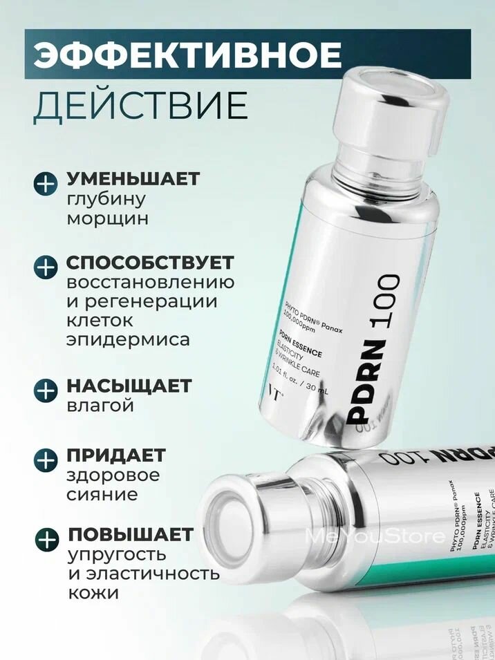 Сыворотка-эссенция для лица с пдрн VT PDRN Essence 100 30 мл