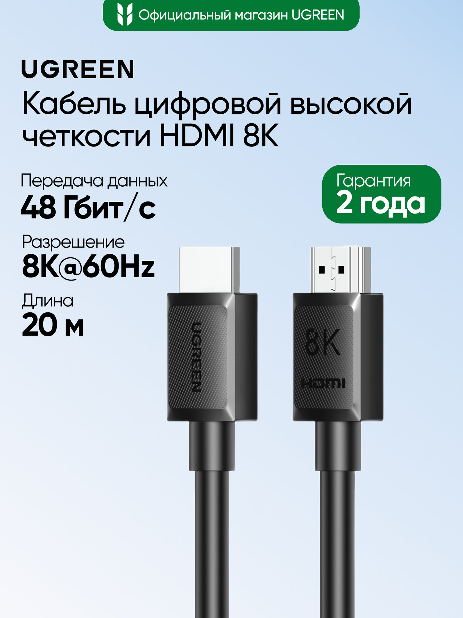 Кабель цифровой высокой четкости UGREEN HD175 (65288) HDMI 8K Cable Male to Male. Длина: 20м. Цвет: черный