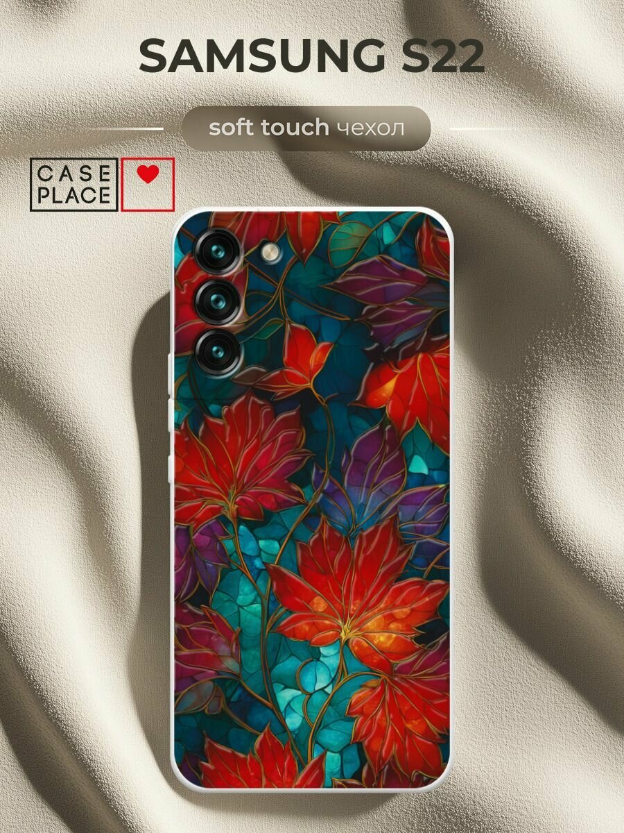 Чехол на Samsung Galaxy S22 / Самсунг Галакси S22 с принтом Витражные листья