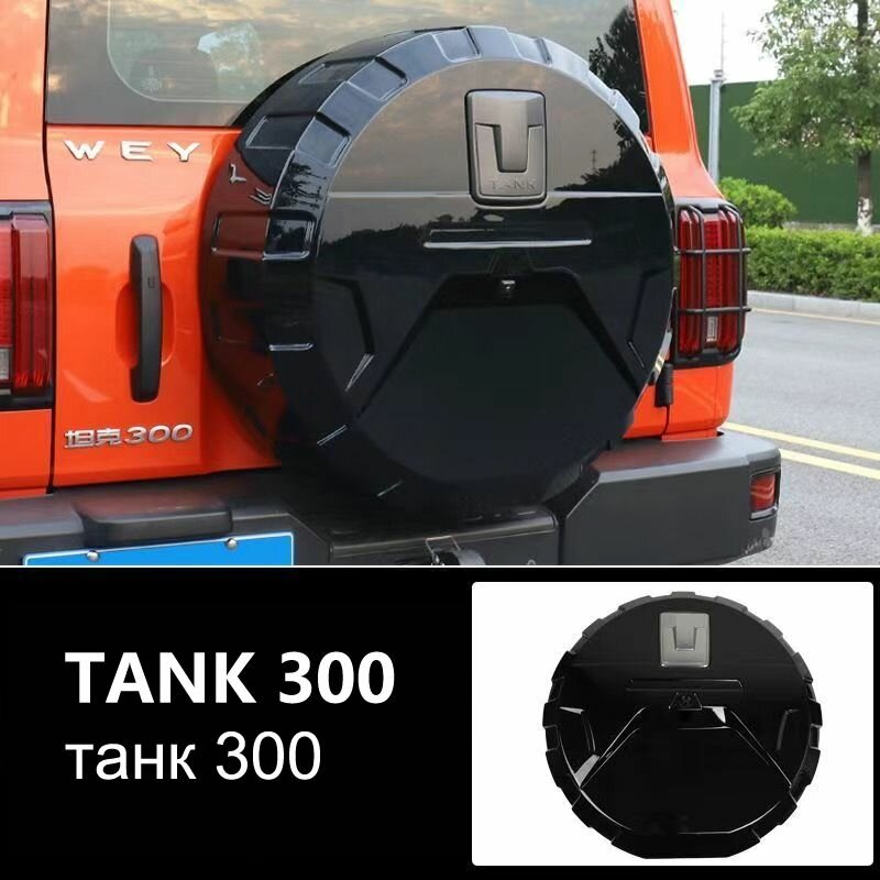 Чехол для запаски TANK 300 / Tank 300 Чехол на колесо Водоотталкивающий с логотипом Чехол-крышка/265-65-R17/265-60-R18/265-65-18/265-65-R18