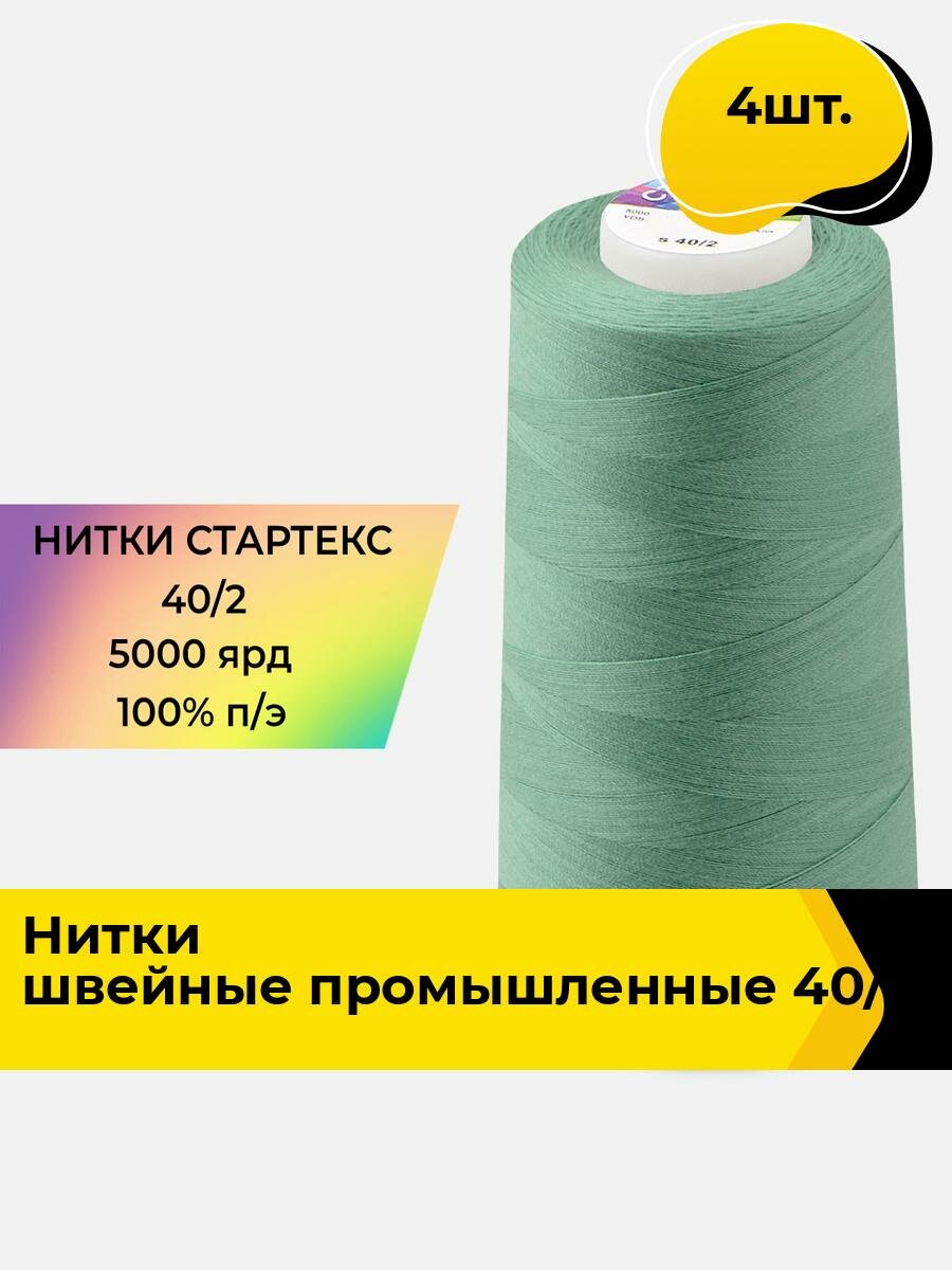 Нитки для шитья и швейных машин набор 1 шт.