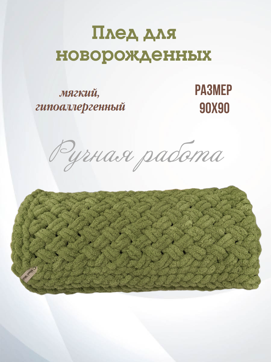 Плед для новорожденных, вязаный из Ализе Пуффи, цвет темно-зеленый, гипоаллергенный, ручной работы