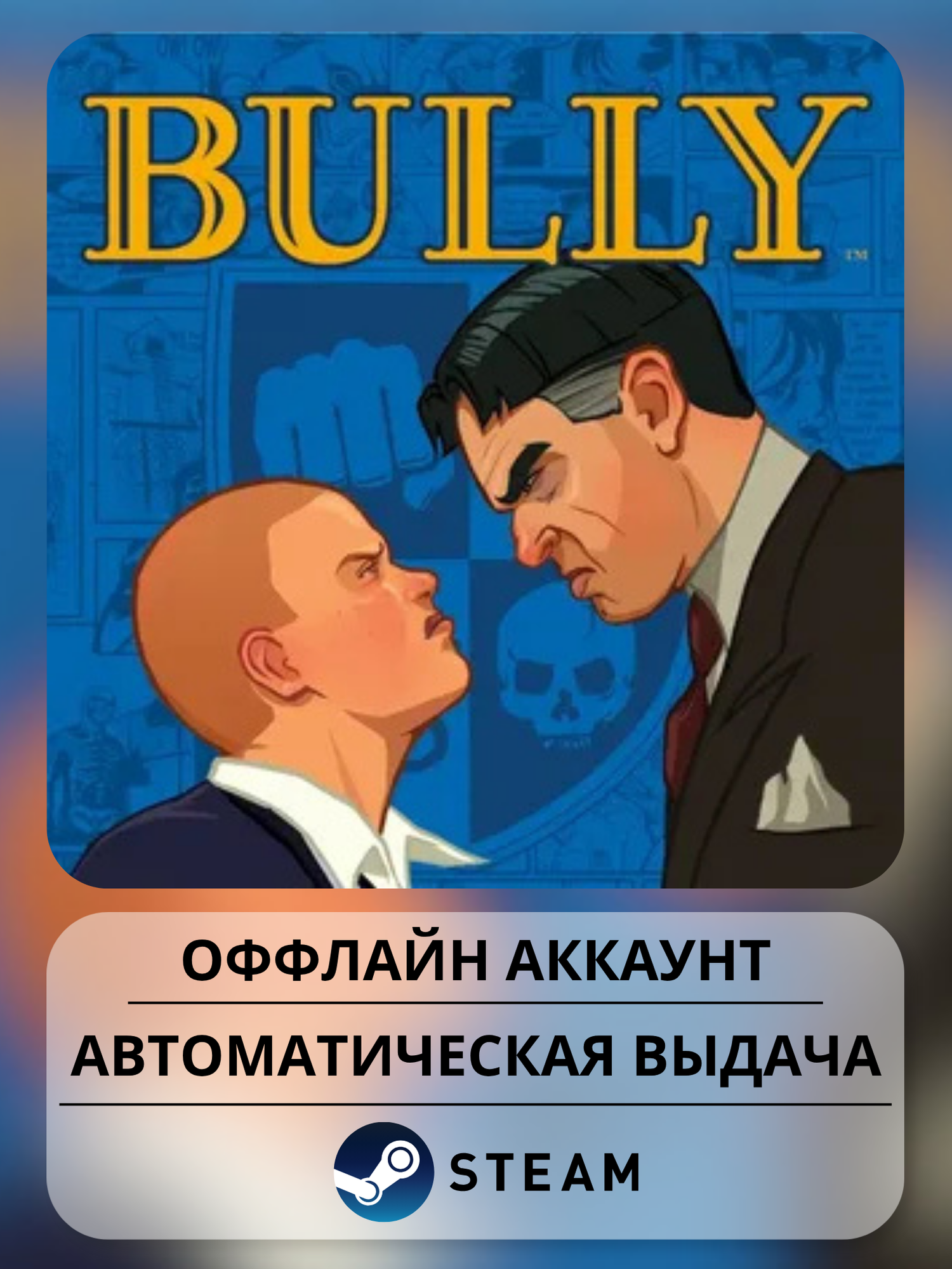 Bully: Scholarship Edition | Оффлайн аккаунт | Игра для ПК Windows | Steam