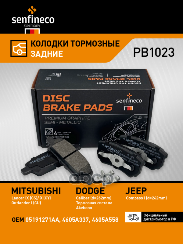 Колодки тормозные задние DODGE CALIBER (d=262mm) MITSUBISHI LANCER IX LANCER X OUTLANDER I SENFINECO арт. PB1023