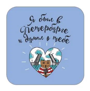 Монпансье Настоящий сувенир «Я был в Петербурге.», в сахаре, 60 гр